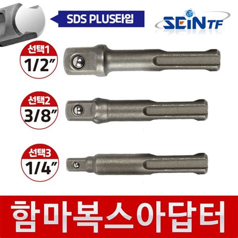 함마 복스 아답터 소켓 복스알 변환 어댑터 해머 드릴 비트 Sds Ssg Com