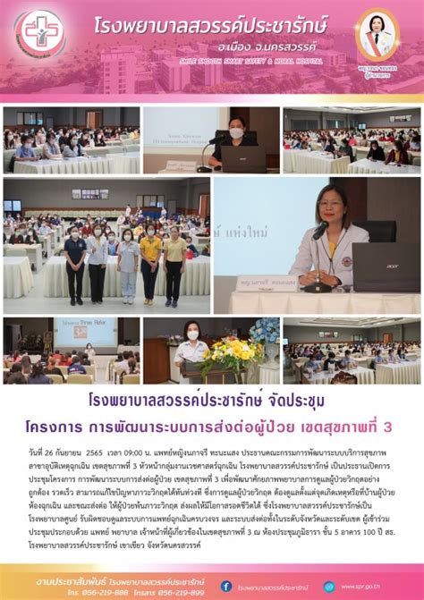 สำนักสารนิเทศ สำนักงานปลัดกระทรวงสาธารณสุข