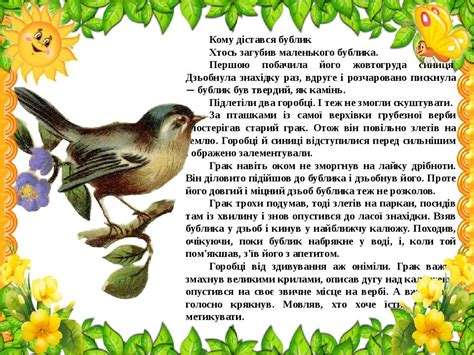 Цікаві тексти для читання у 2 класі Презентація НУШ
