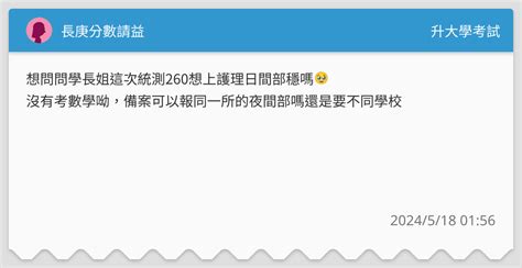 長庚分數請益 升大學考試板 Dcard
