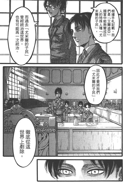 进击的巨人 90回 前往城墙的另一头