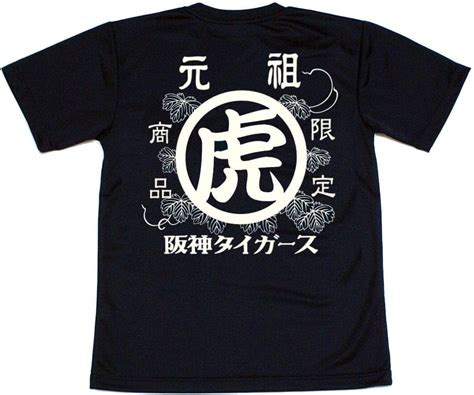 Jp Tigers 阪神タイガースグッズ 元祖虎tシャツ ドライメッシュ 虎党”には必見の 商品！半袖 吸水性速乾