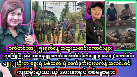 စက်တင်ဘာ ၂၅ ရက်နေ့ အထူးသတင်းကောင်းများ Youtube