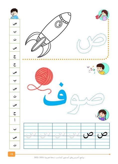 ورقة عمل حرف الصاد ص Pdf Save Pdf