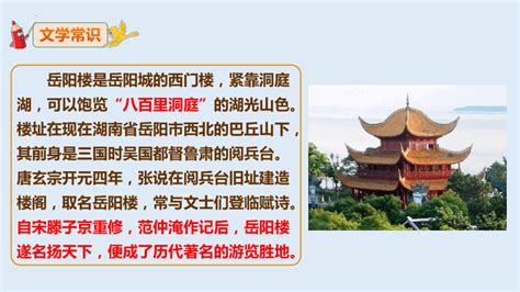 第11课《岳阳楼记》课件（共32张ppt） 21世纪教育网