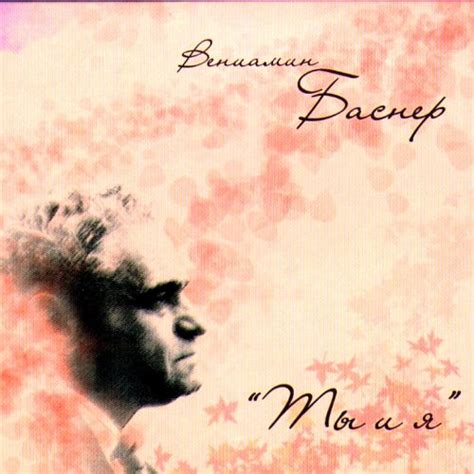 Play You And I By Veniamin Basner On Amazon Music