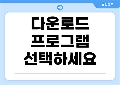 Pc용 유튜브 다운로드 프로그램 완벽 가이드 오늘 올라온 최신 정보