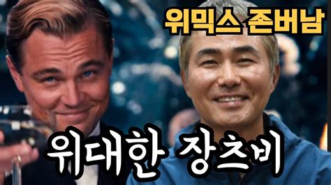 위믹스 존버남의 라이브 방송 장현국 부회장은 스톡옵션 대박나고홀더들은 거지되고 Youtube