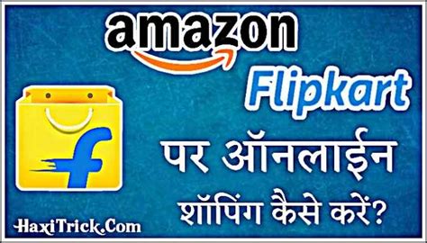 Amazon Flipkart Par Online Shopping Kaise Kare