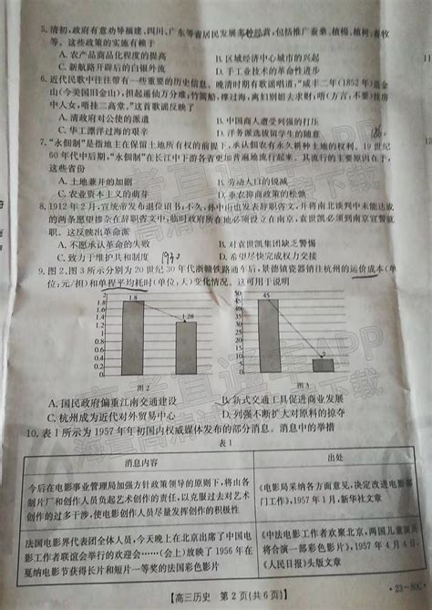 2023届湛江高三10月调研历史试题及参考答案汇总持续更新 高考100