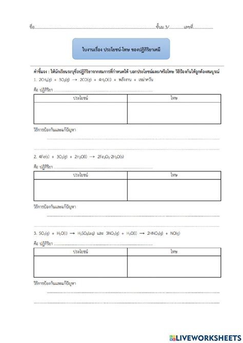 ประโยชน์ โทษของปฏิกิริยาเคมี Online Exercise For Live Worksheets