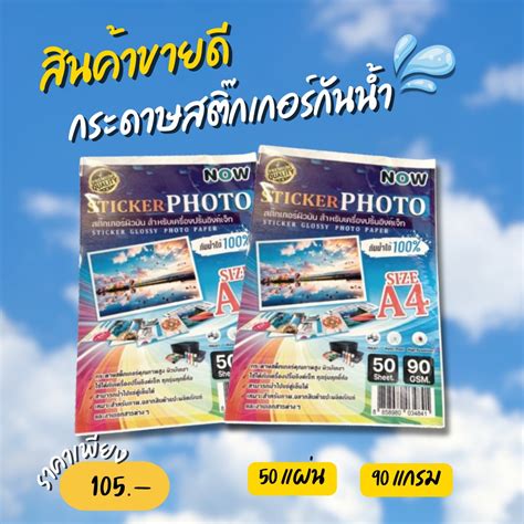 Byp Market Online สติ๊กเกอร์ โฟโต้ A4 ผิวมันเงา 50 แผ่น สำหรับเครื่องปริ้น Inkjet ทุกรุ่น