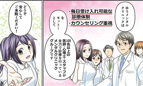 【心療内科・精神科】ゆうメンタルクリニック 各駅0分
