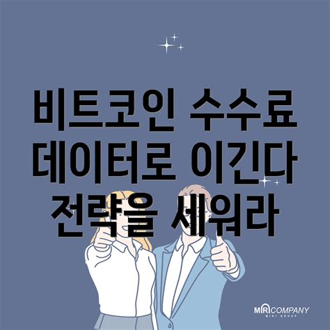 바이낸스 수수료와 데이터 기반 투자 성공을 위한 전략