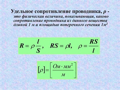 Расчет сопротивления проводника - презентация онлайн