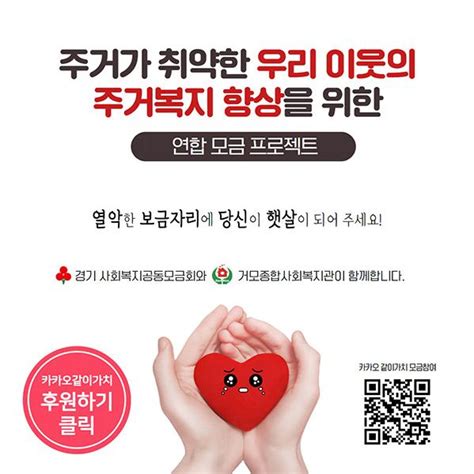 시흥시청 주거가 취약한 우리 이웃의 주거복지 향상을 위한 연합 모금 프로젝트 조금만 더 견디다