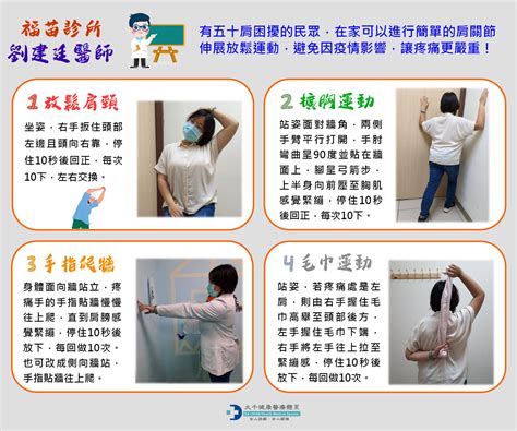 大千綜合醫院 近日有許多五十肩患者，因居家隔離無法就醫復健，擔心會讓五十肩的狀況變嚴重😩 福苗診所