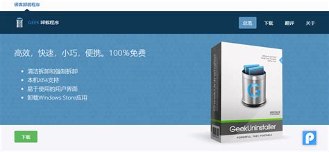 Geek卸载软件常见问题卸载就是删除快捷方式？别天真了！用这款超强卸载软件才是王道！ Csdn博客
