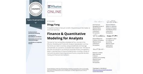 Completion Certificate For Finance And Quantitative Modeling For Analysts