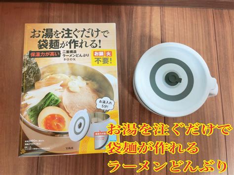 お湯を注ぐだけで袋麺が作れる 保温力が高い二重構造ラーメンどんぶり Book メルカリ
