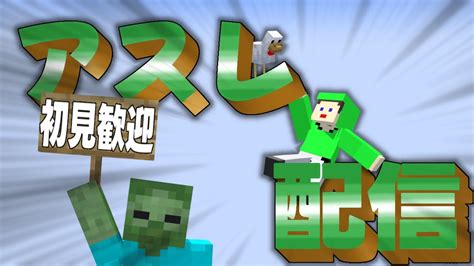 【初見歓迎】アスレ練習！【雑談】【minecraftマインクラフト】今月の目標登録者数2000人！ Youtube
