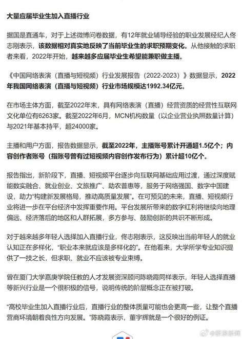 超6成受访毕业生愿当网红 大量应届毕业生加入直播行业