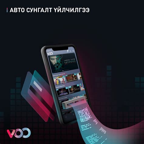 Voo Voo үйлчилгээний багцаа идэвхжүүлэх болон төлбөрөө