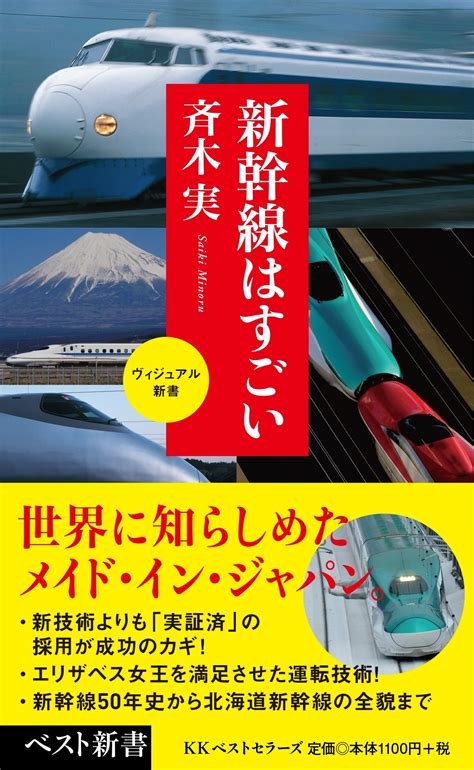 新幹線の礎「弾丸列車計画」 ｜best Times（ベストタイムズ）