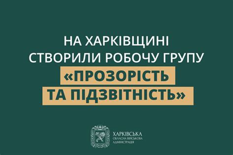 На Харківщині створили робочу групу «Прозорість та підзвітність