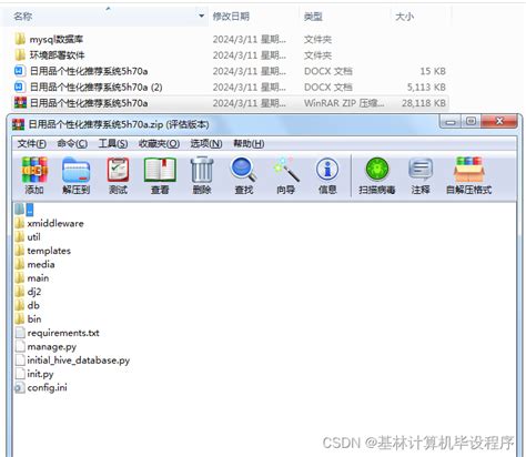 Python毕设日用品个性化推荐系统5h70a（djangomysql57文档） Csdn博客