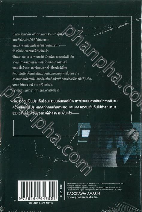 ผมที่ถูกจองจำกับผู้คุมสาวมัธยมปลาย เล่ม 01 นิยาย Phanpha Book