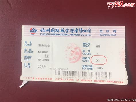 福州机场登机牌 飞机航空票 7788收藏