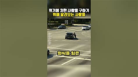 교차로에서 멈추지 않는 차량 달려오는 사람들 Youtube