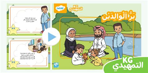 بر الوالدين Teacher Made Twinkl