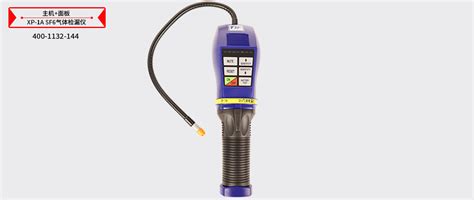 SF6气体红外双显双波定量检漏仪 厂家 XP 1A 武汉赫兹电力设备有限公司