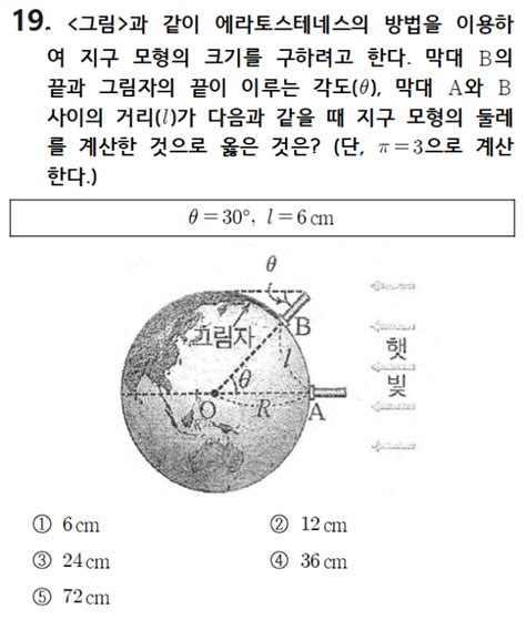 중2 과학19번 지구 크기 계산 문제입니다 지식in