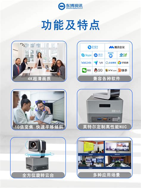 一体化高清视频会议硬件终端C2 东博视讯
