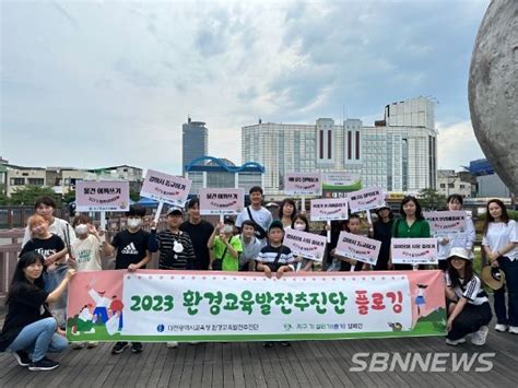 대전시교육청 지속가능한 미래를 위해 지구 기 살려요