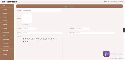 基于vue的教学管理系统 源码 开题 vue教育管理系统 csdn博客