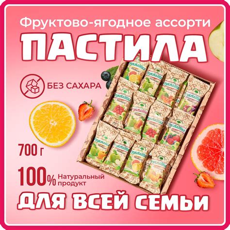 Пастила без сахара фруктовая , натуральная 700 гр / Конфеты , мармелад ...