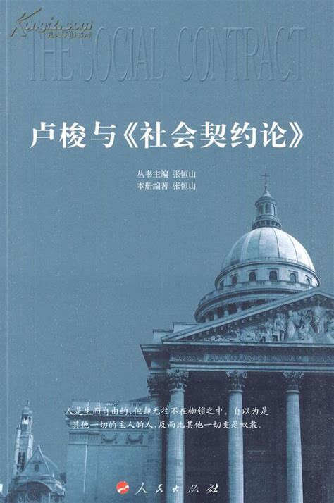社会契约论 360百科