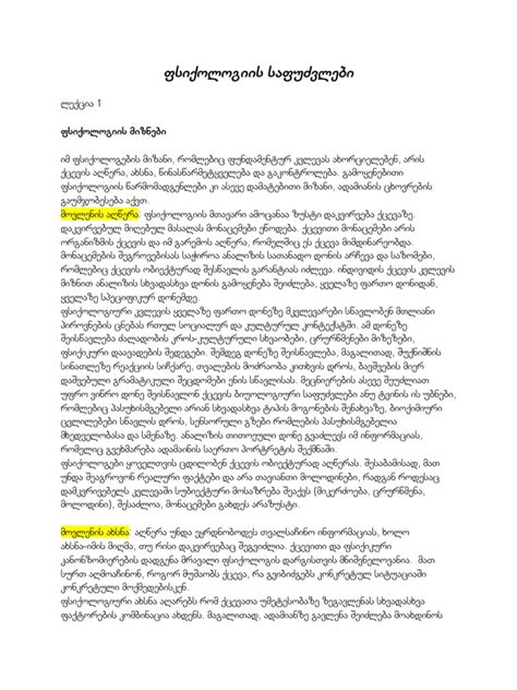 ფსიქოლოგიის საფუძვლები Pdf