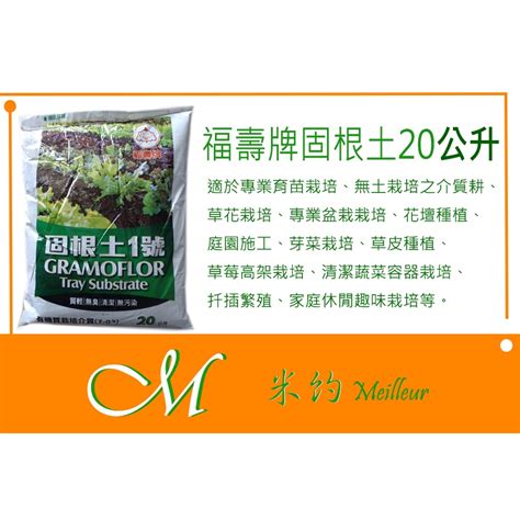 《meilleur》福壽牌固根土1號20公升 蝦皮購物