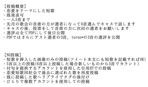 Toron On Twitter 投稿の方法など以下の画像を参照して下さい。また、ng投稿のものは選から外す可能性がございます。ご了承お