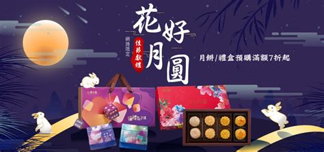 賞月慶中秋最愛新東陽 伴您一起品嚐傳承數年的美味月餅