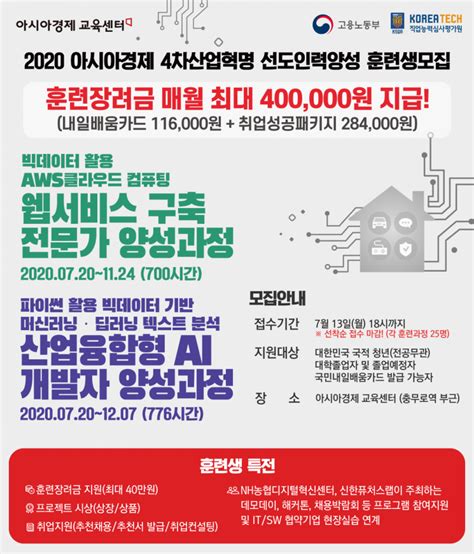 파이썬 R프로젝트 기반 인공지능ai 및 클라우드 분야 국비무료훈련 참여자 모집 아시아경제