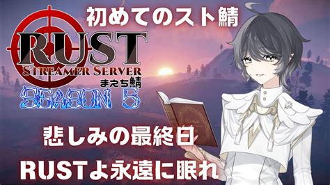【rust 】最終日、ギャンブルとライブと花火大会。夏【まえち鯖】 Youtube