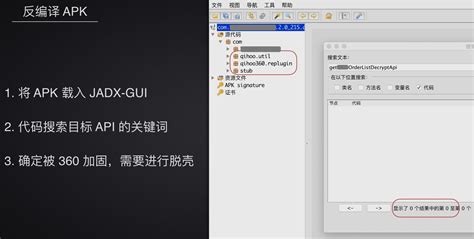 App 爬虫必备技能三步完成 Android 逆向 知乎