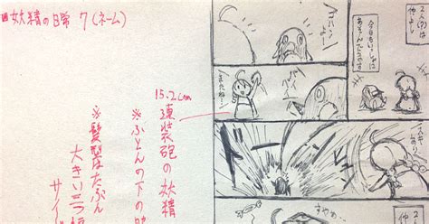 艦これ 妖精の日常 7（ネーム） ゆうじのマンガ 艦隊これくしょん 装備妖精 メイキング・オブ・日刊ゆうじこうじ Pixiv