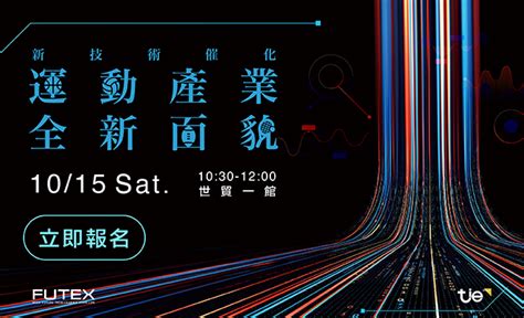 探索全球最前沿運動科技技術！2022 未來科技館 1015 帶你掌握國際運動科技新浪潮 Techorange 科技報橘